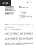 ΑΠΑΝΤΗΣΗ ΣΤΗΝ ΕΠΙΣΤΟΛΗ ΤΟΥ ΣΑΣΜΥ | PDF