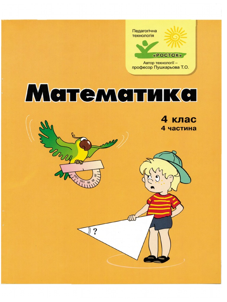 Peterson LG Matematika 4 Klas 4 Chastina | PDF