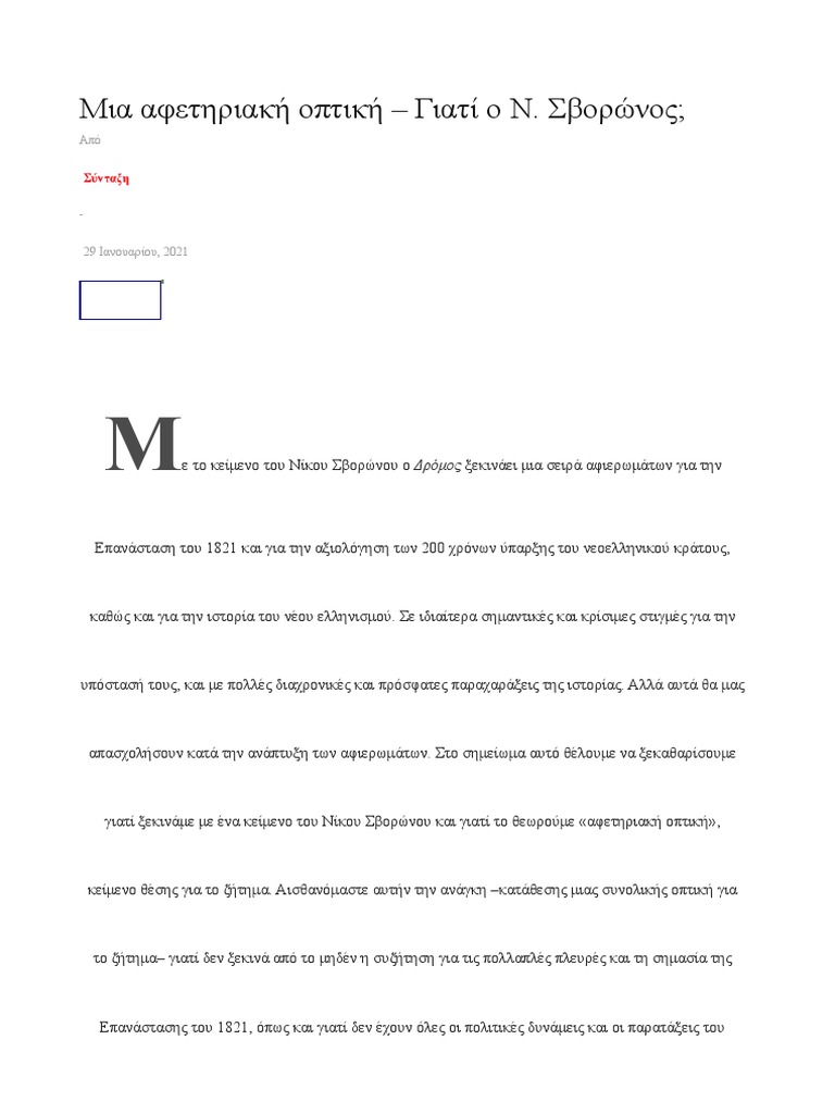 ΓΙΑ ΤΗΝ ΕΠΑΝΑΣΤΑΣΗ ΤΟΥ 1821 Ν.Σ ΣΒΟΡΩΝΟΣ | PDF