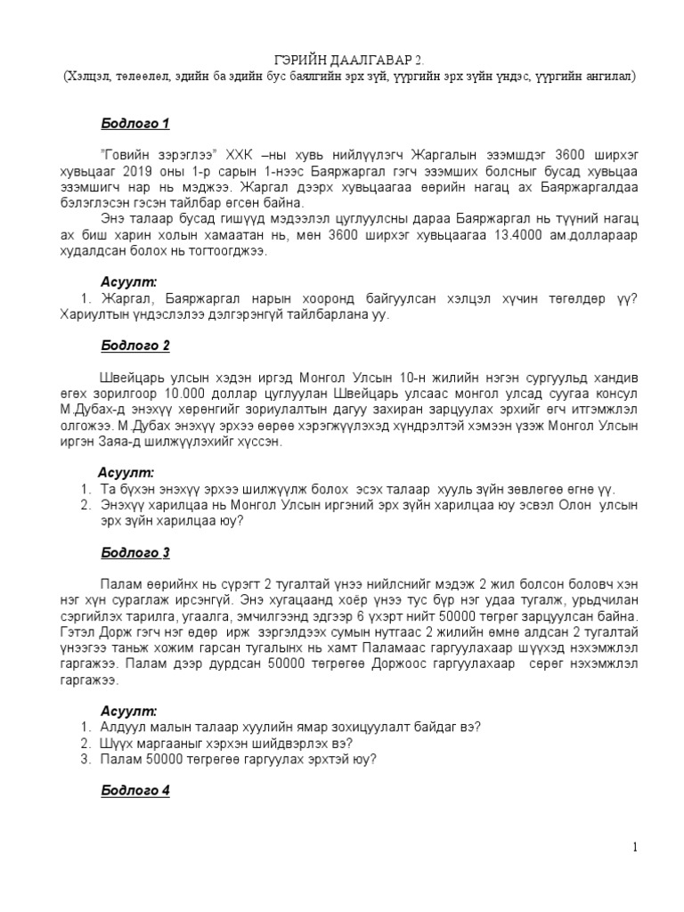 Гэрийн Даалгавар 2 Law321 Pdf