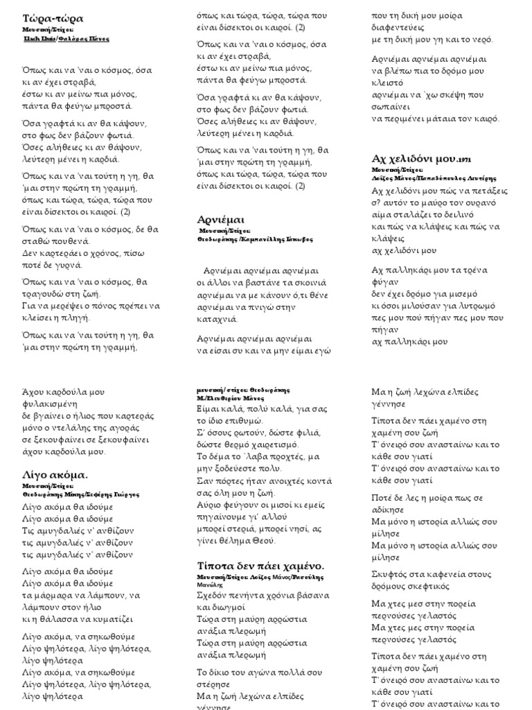 πολυτεχνείο 2022 για τα παιδιά | PDF