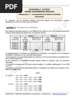 ΑΟΘ ΤΥΠΟΛΟΓΙΟ | PDF