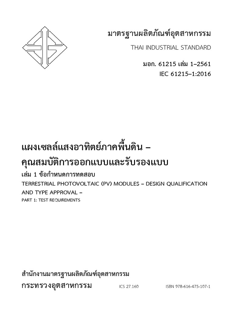 Thai Industrial Standard: Terrestrial Photovoltaic (PV) Modules ...