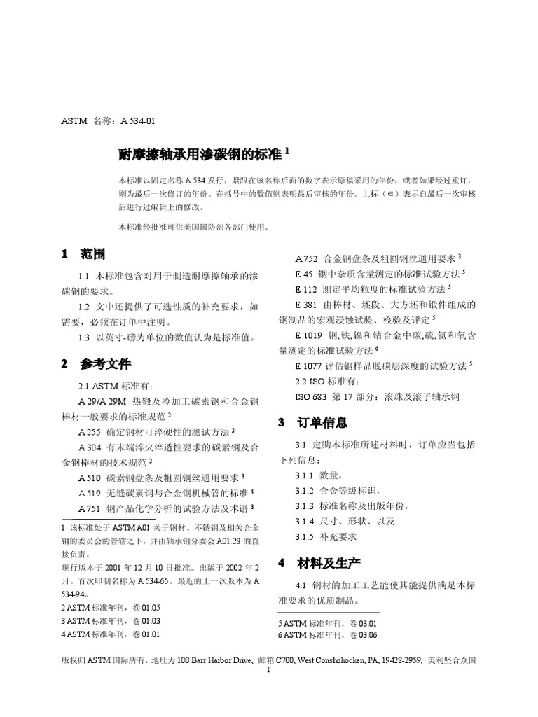 Astm a534-2001-CHA | PDF