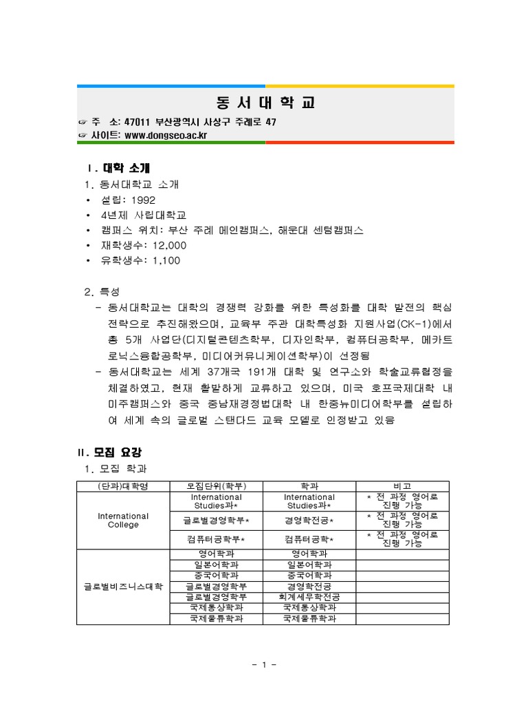 Dongseo U-Hwp | PDF