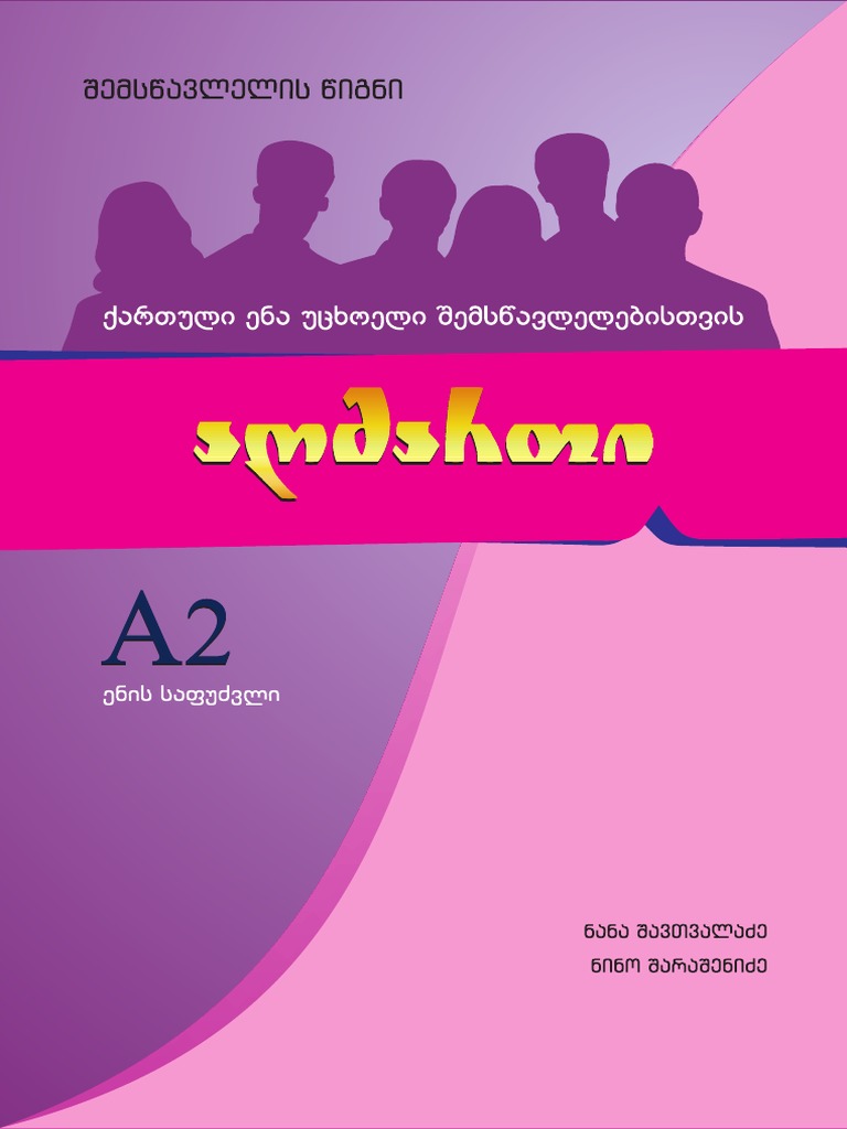წიგნი Pdf