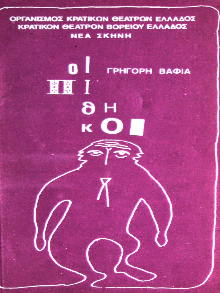 Οι πίθηκοι - The Monkeys | PDF