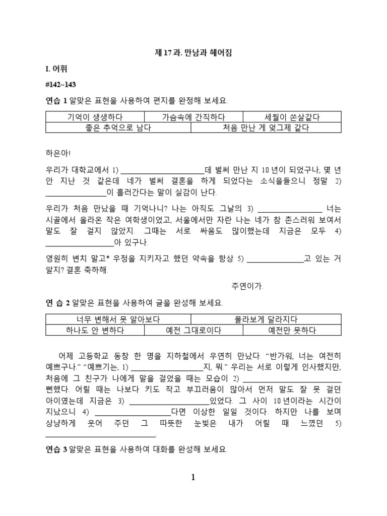 Seoul 4B - SBT - Bài 17 | PDF