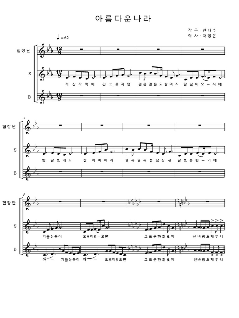 아름다운나라 (합창) | PDF