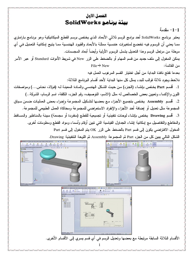 Solid Works | PDF