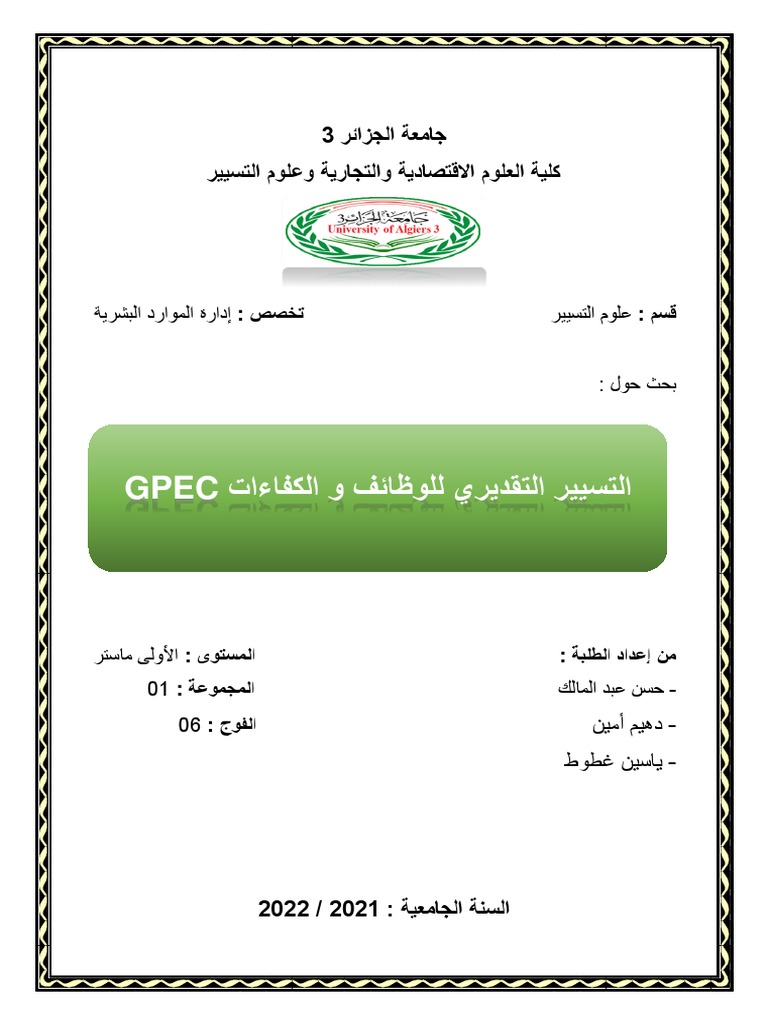 التسيير التقديري للوظائف و الكفاءات Gpec | PDF