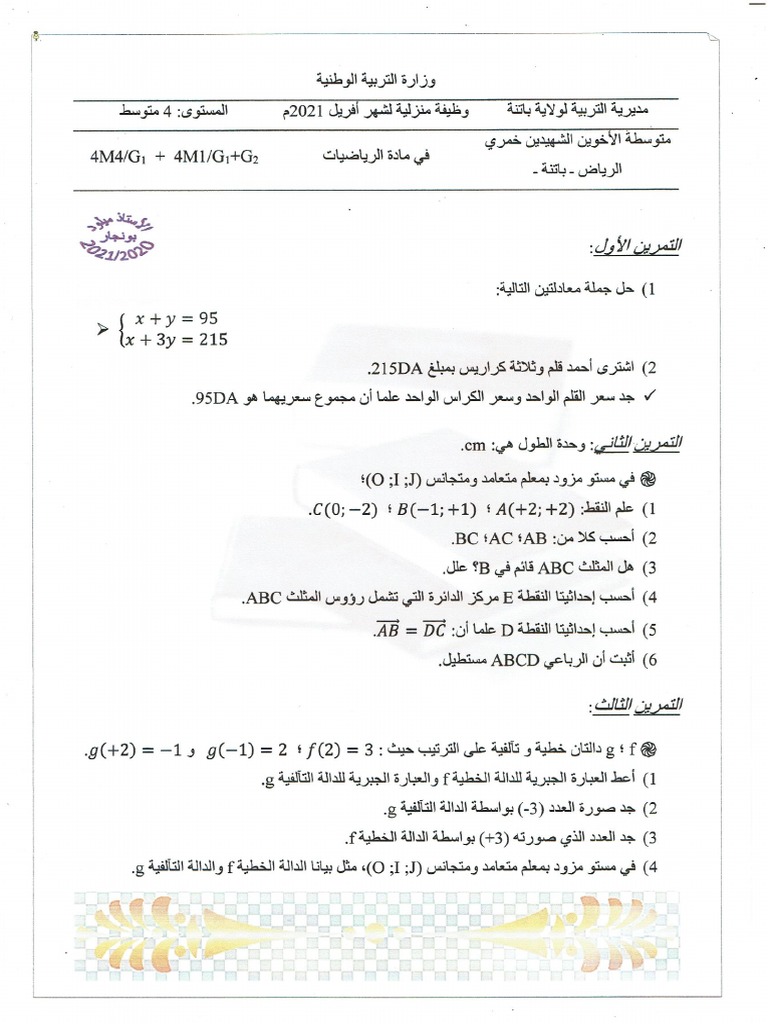 Dzexams 4am Mathematiques d2 20211 1041122 | PDF