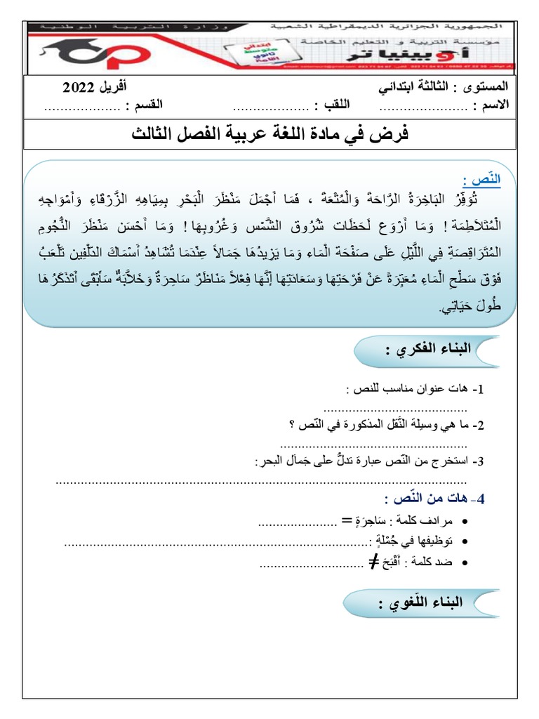 Devoir Arabe 3AP 1 | PDF