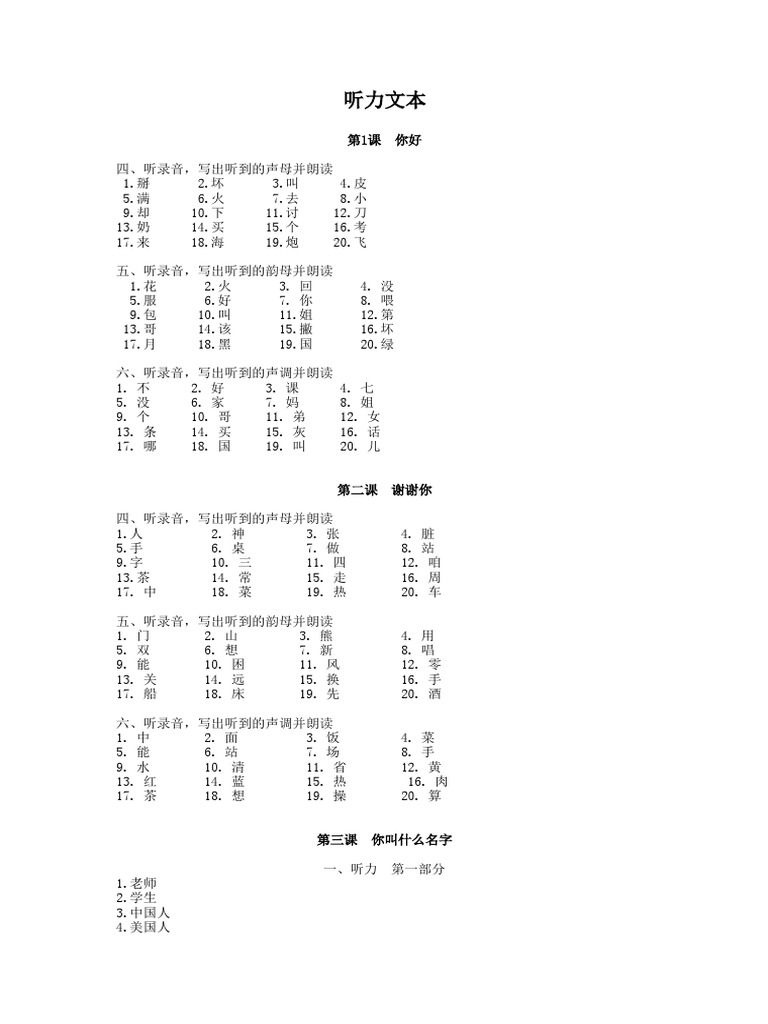 Hsk 1 Transcrpcion De Audio Y Respuestas Pdf