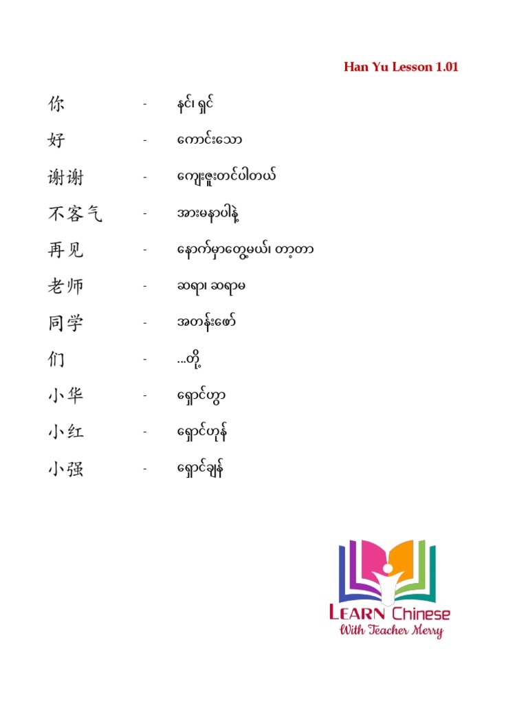 HanYu 1 Meaning (Lesson 1 To 15) | PDF