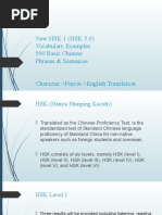 HSK 1 Character List and Vocabulary | PDF | Standard Chinese | Mandarin ...