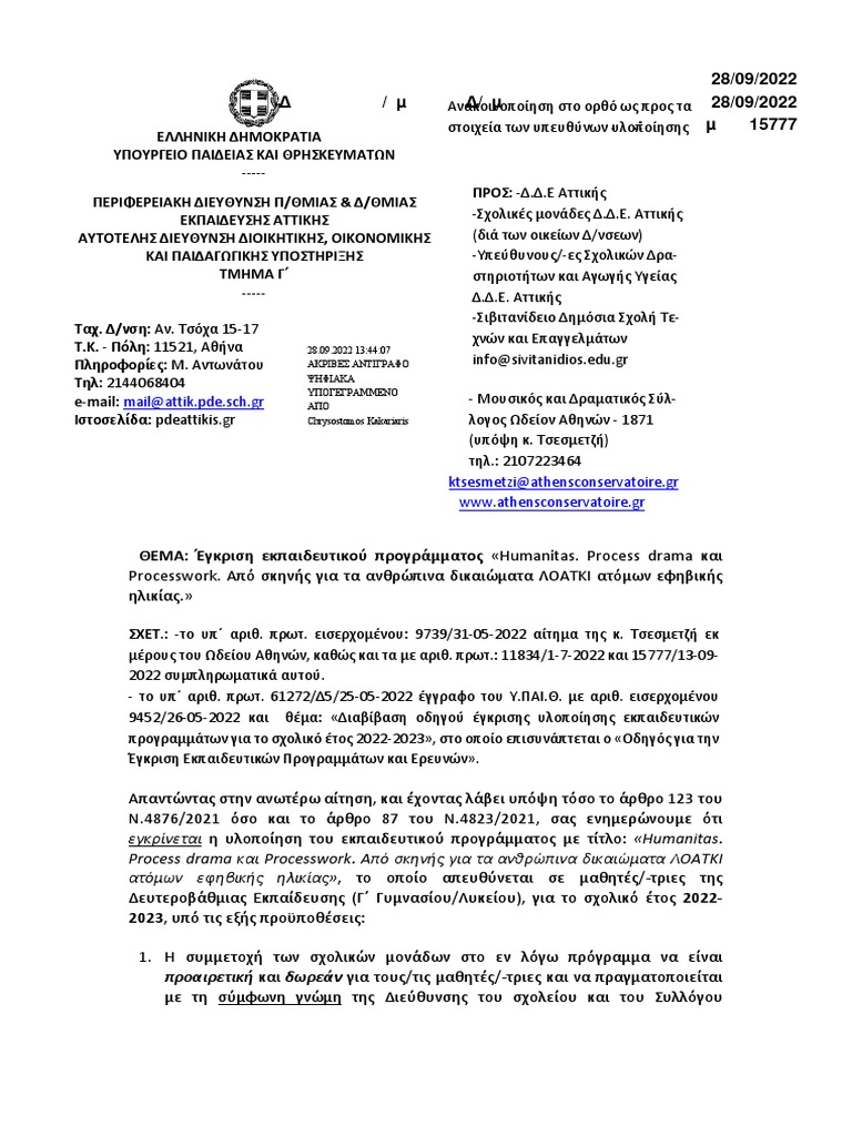 46070 1 2 ΩΔΕΙΟ ΑΘΗΝΩΝ Έγκρι | PDF