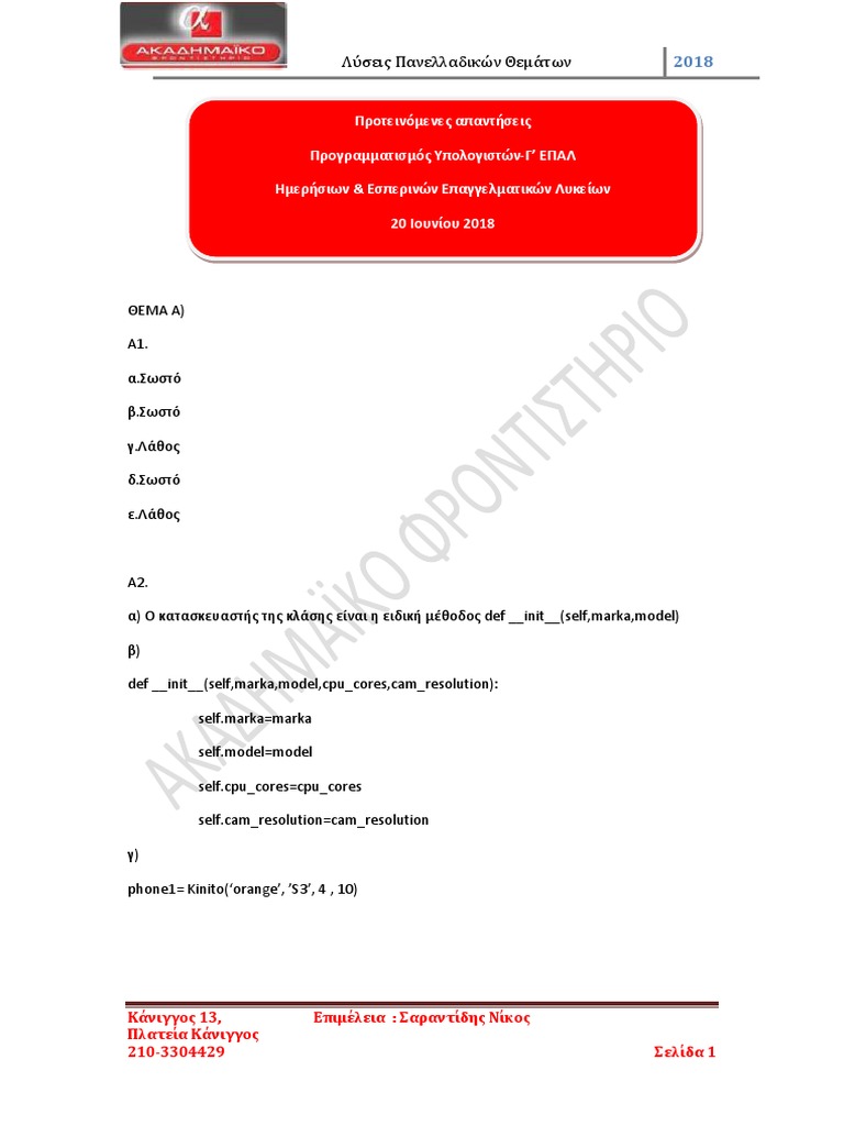 Programmatismos 2018 Ap Epal Panellinies Net | PDF