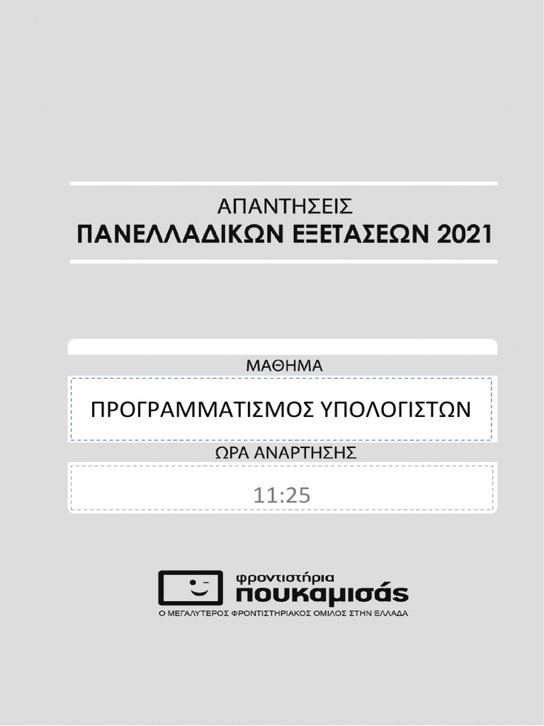 Programmatismos 2021 Ap Epal Panellinies Net | PDF
