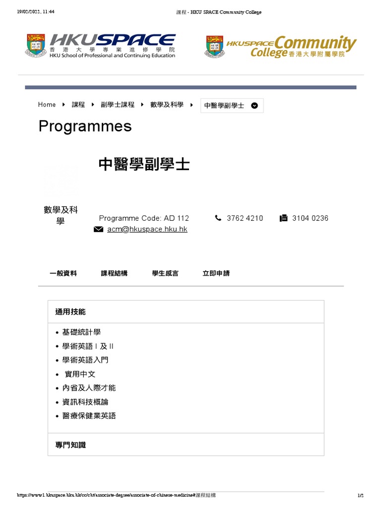 課程 - HKU SPACE Community College | PDF