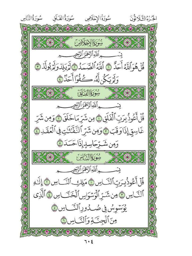 Surah Akhlas - 1 | PDF
