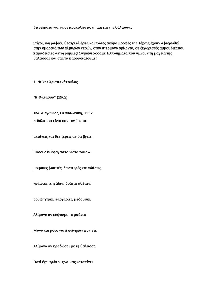 Ποίηση για τη θάλασσα | PDF