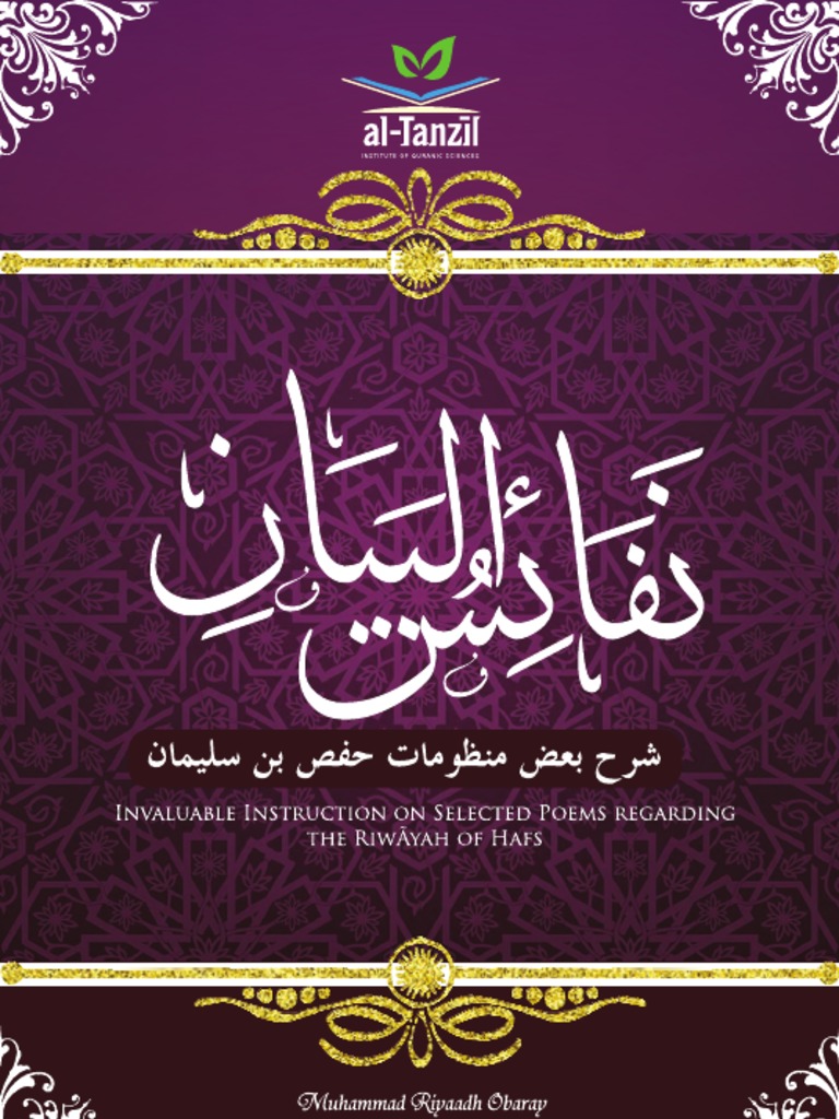 Nafa Is Al Bayan | PDF | Hadith | Quran