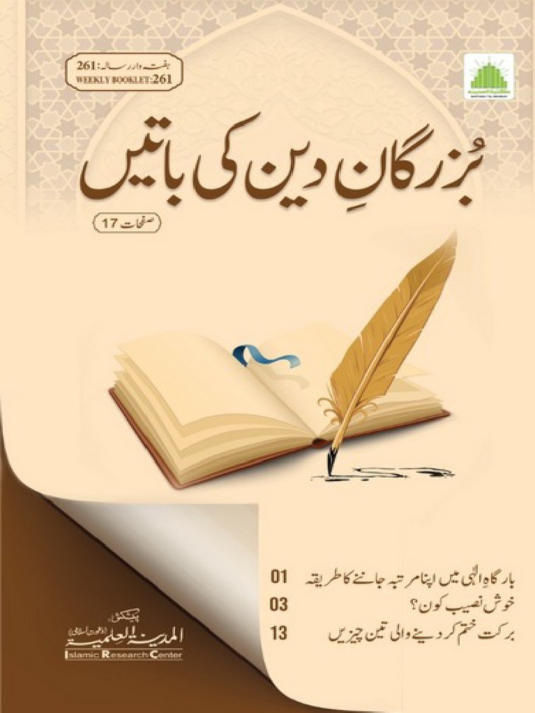 Buzurgan e Deen Ki Baatein | PDF