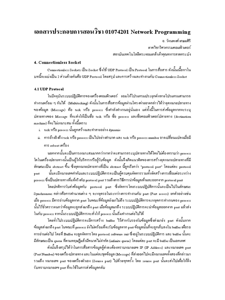 เอกสารประกอบการสอนวิชา 01074201 Network Programming: 4. Connectionless ...