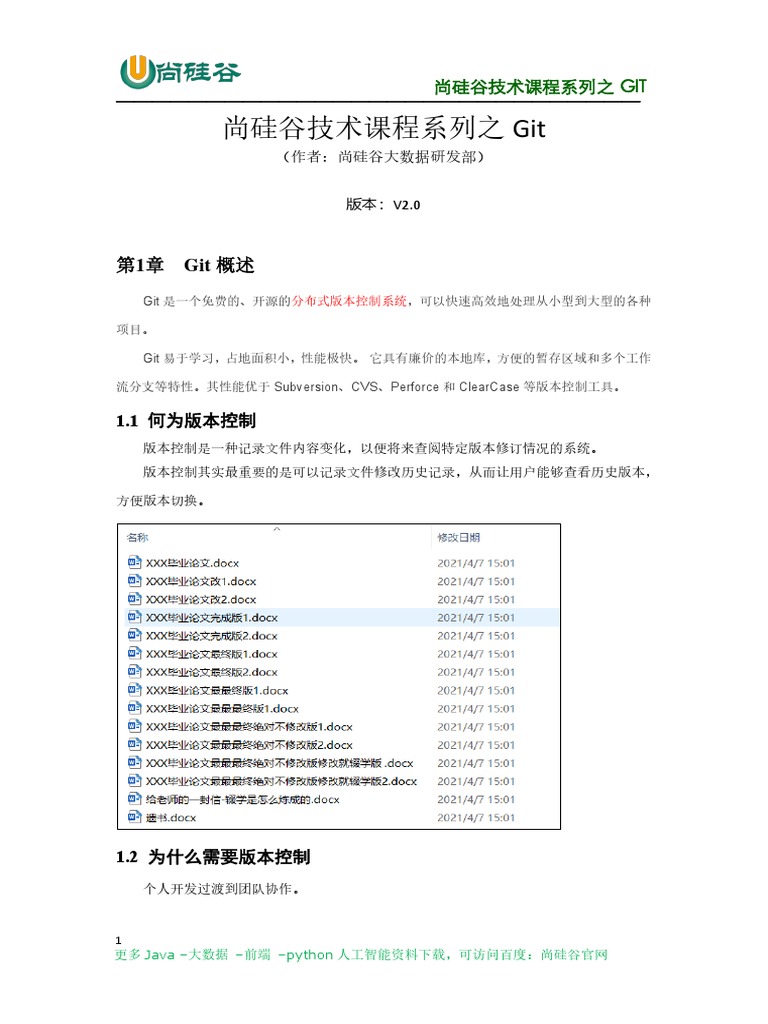 尚硅谷技术课程系列之git V20 Pdf 