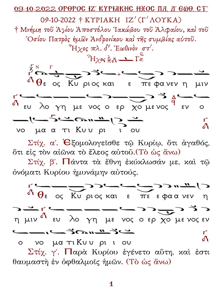 09 10 2022 Ορθρος ΙΖ΄ Κυρ. Γ΄ΛΟΥΚΑ Ηχος πλ. δ΄ Εωθ. στ. | PDF
