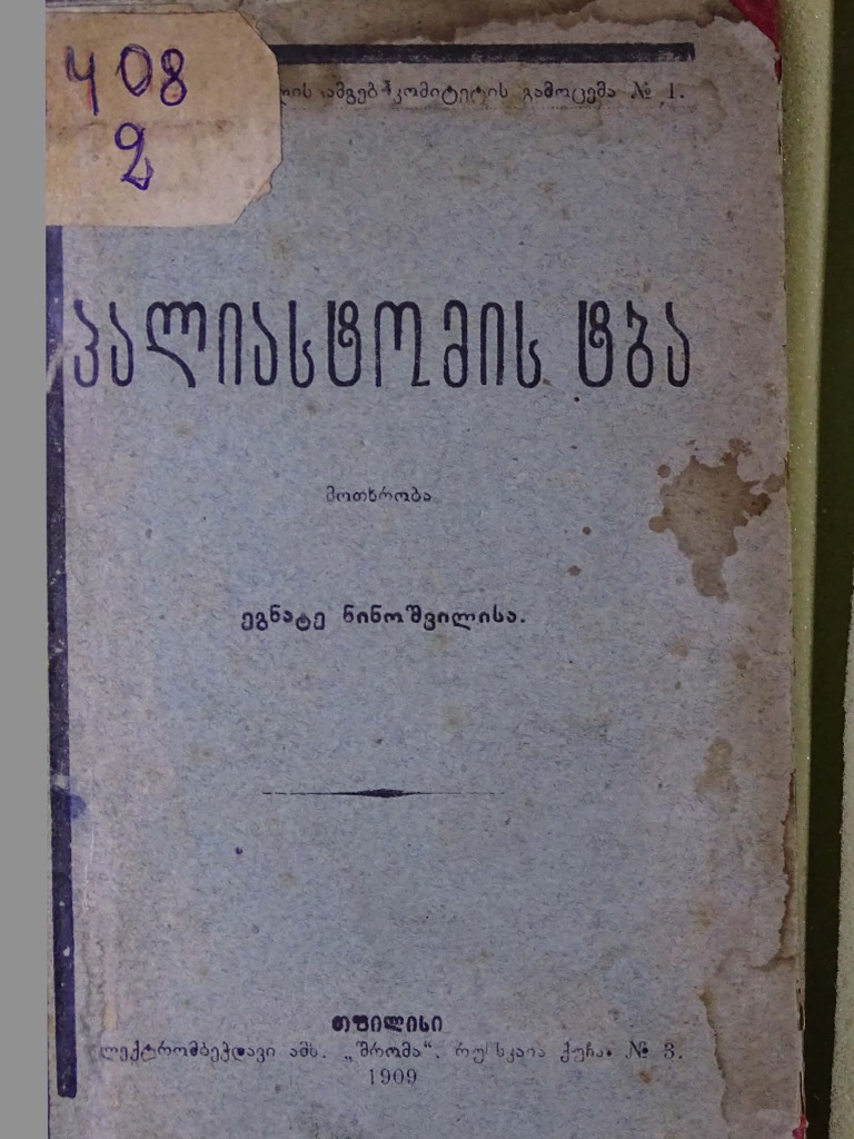 Paliastomis Tba | PDF