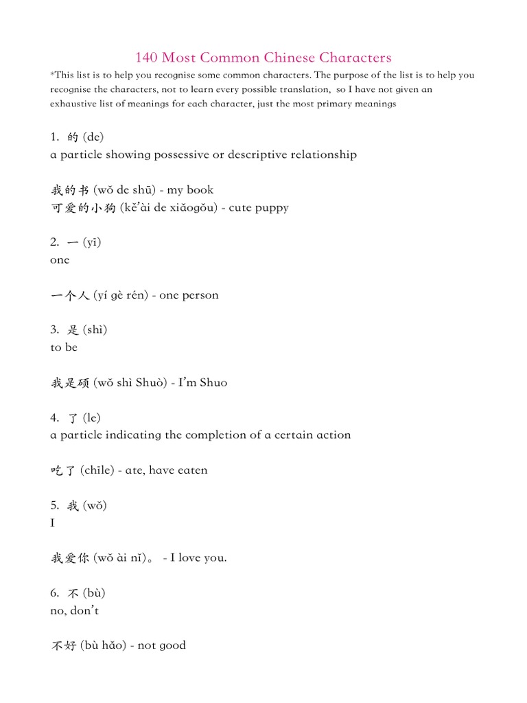 140 Most Common Chinese Characters | PDF | Linguistic Morphology ...