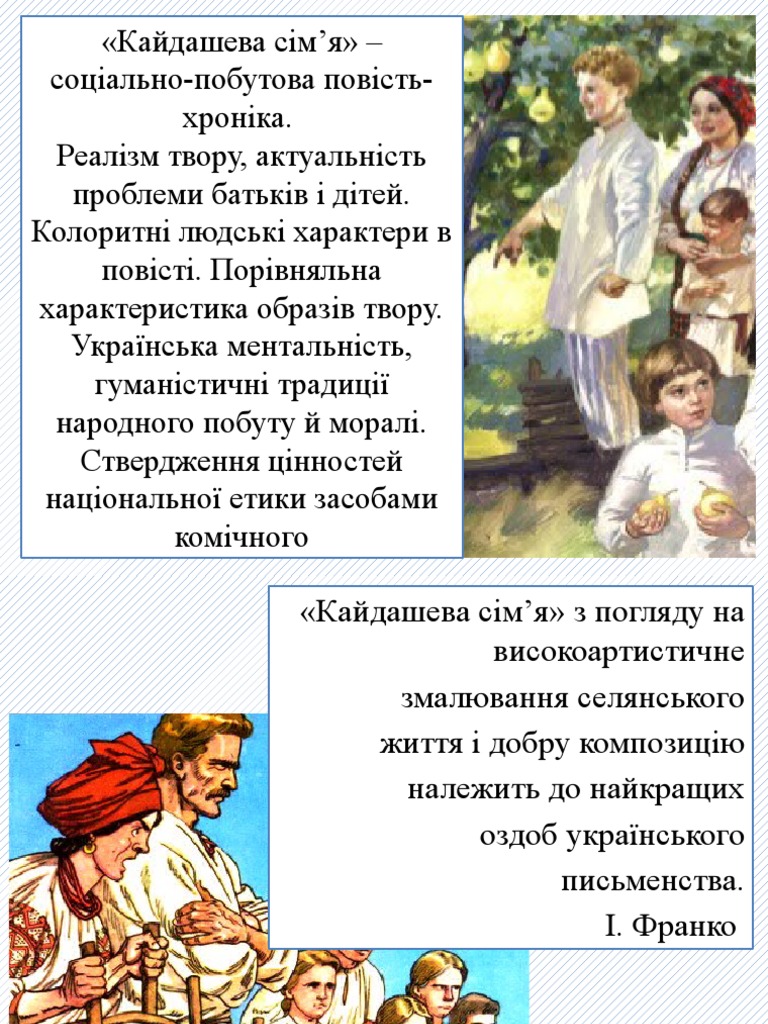 3. Кайдашева сім'я» | PDF