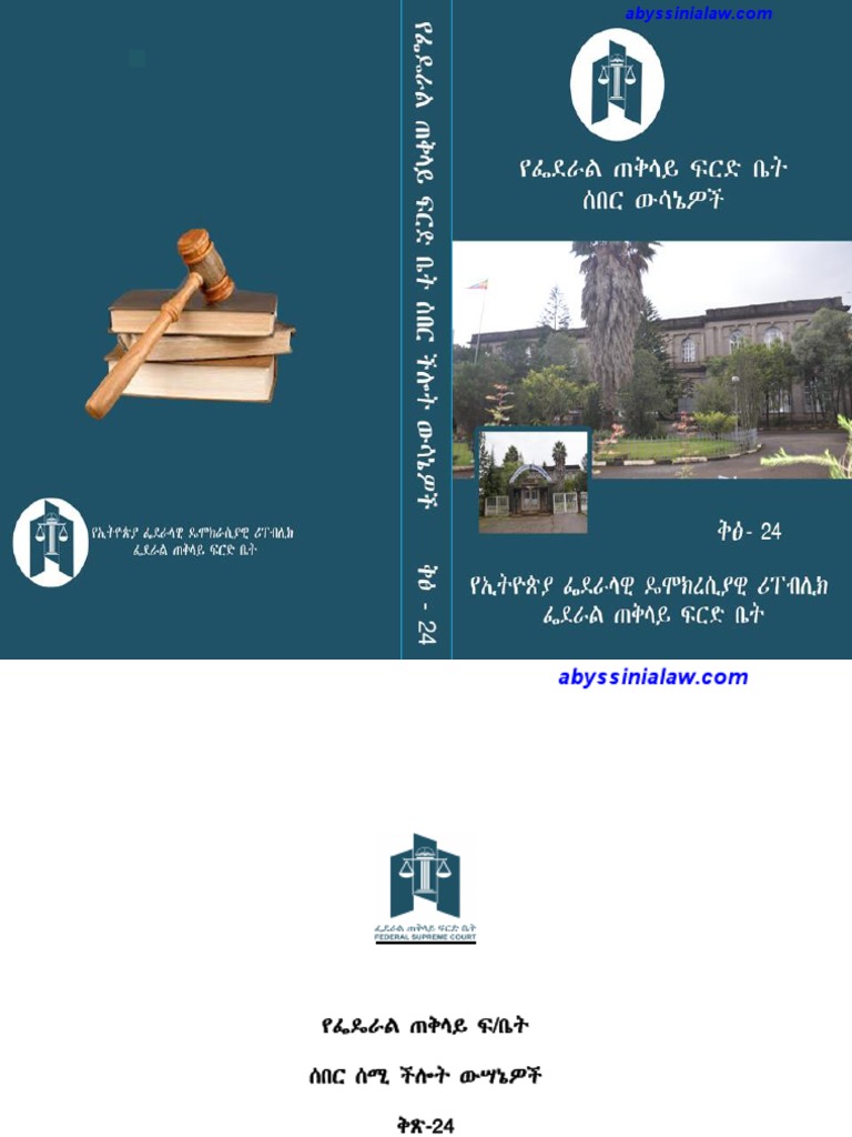 Federal Supreme Court Cassation Decisions Volume 24 | PDF