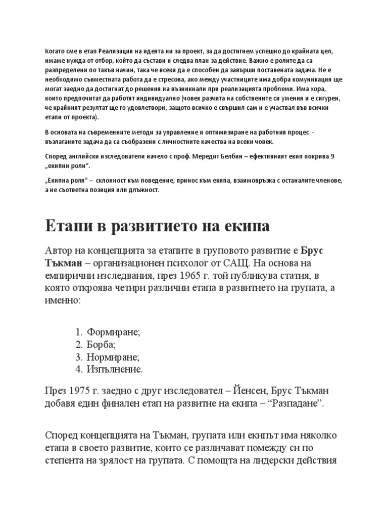 Екипна и групова работа Pdf