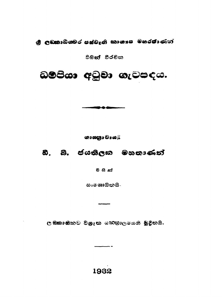 Dampiya Atuwa Getapde | PDF