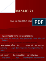 Τεστ Στην Εισαγωγη Λατινικων Κλειστου Τυπου Απο Το Study4exams | PDF