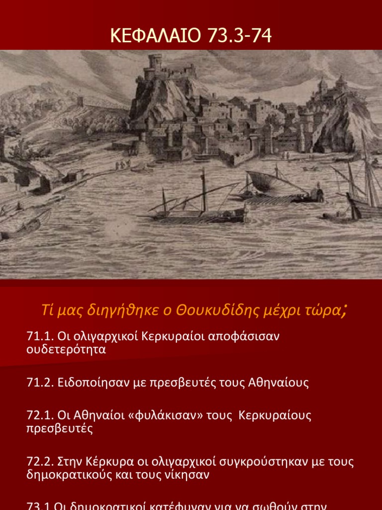 ΜΕΤΑΦΡΑΣΗ ΣΥΝΤΑΞΗ ΚΕΦΑΛΑΙΑ 73.3 -74 | PDF