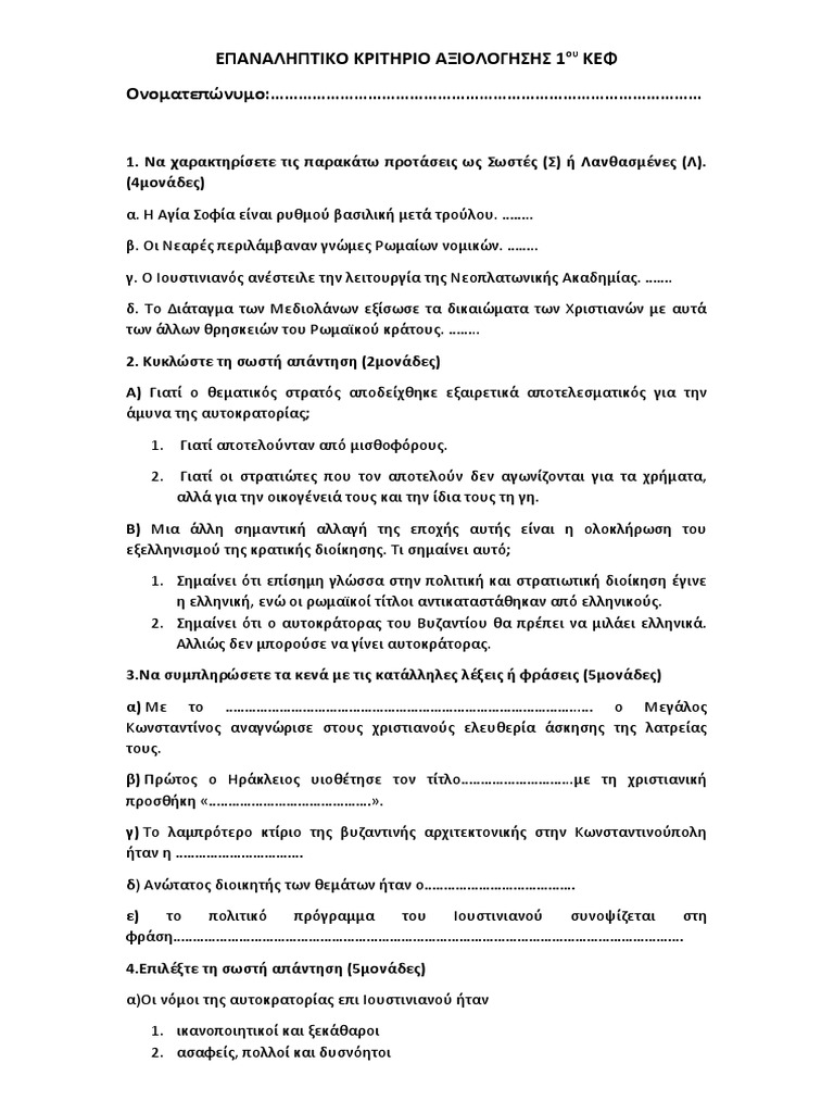 α τεστ ιστορια β γυμνασιου | PDF