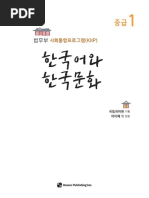Sejong Korean 1B Textbook | PDF