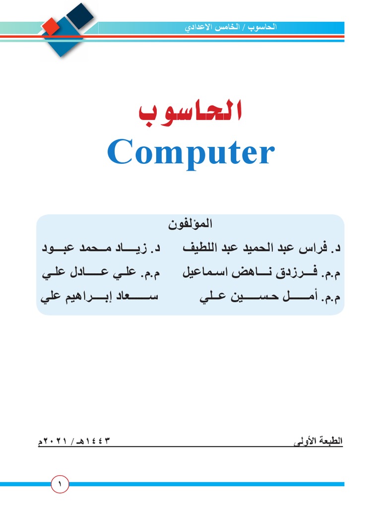 Computer | PDF