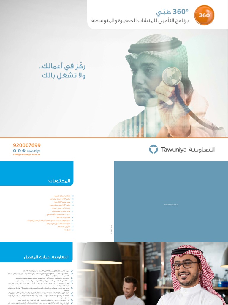 360 Medical Sme Booklet Arb | PDF