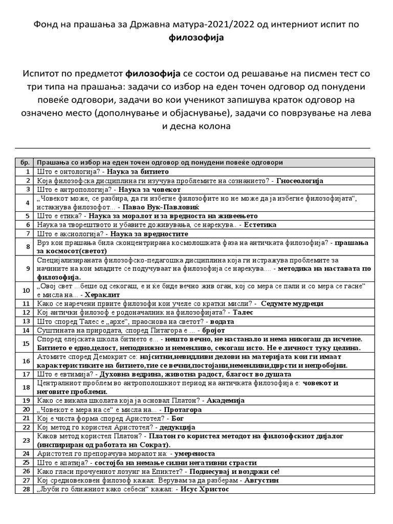 docx; filename= UTF-8''Фонд-на-прашањ