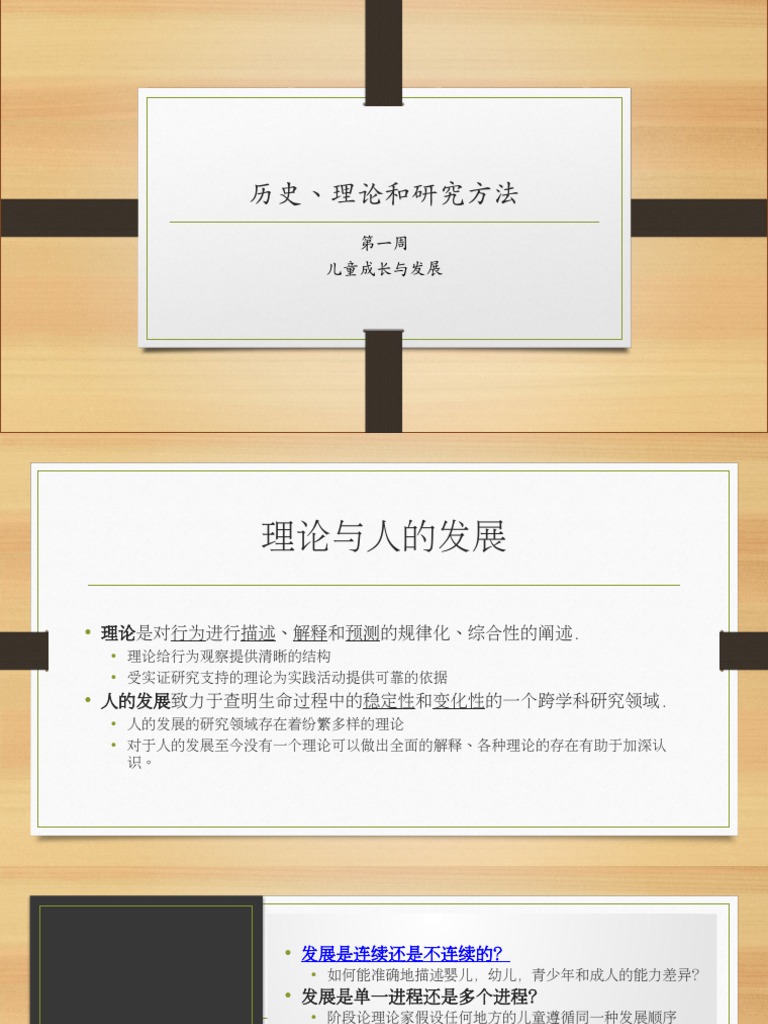 Development Through the Lifespan chapter 1 Chinese ppt 儿童成长与发展 第一章 | PDF