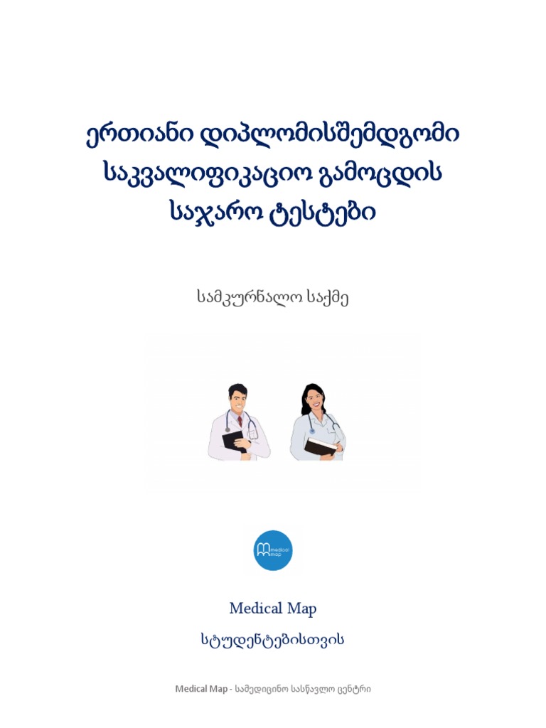 Medical Map - ფორმატირებული | PDF