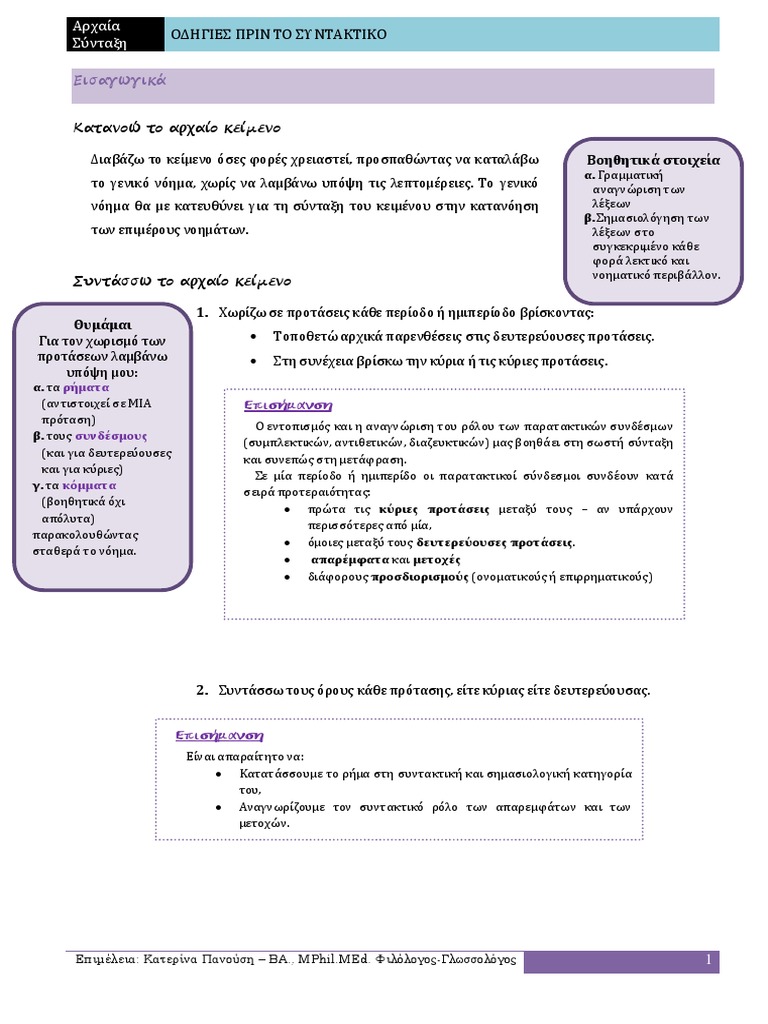 ΠΡΙΝ ΤΗ ΣΥΝΤΑΞΗ... | PDF