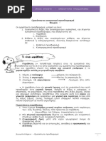 αρχικοι χρόνοι βασικων ρηματων αρχαια PDF | PDF
