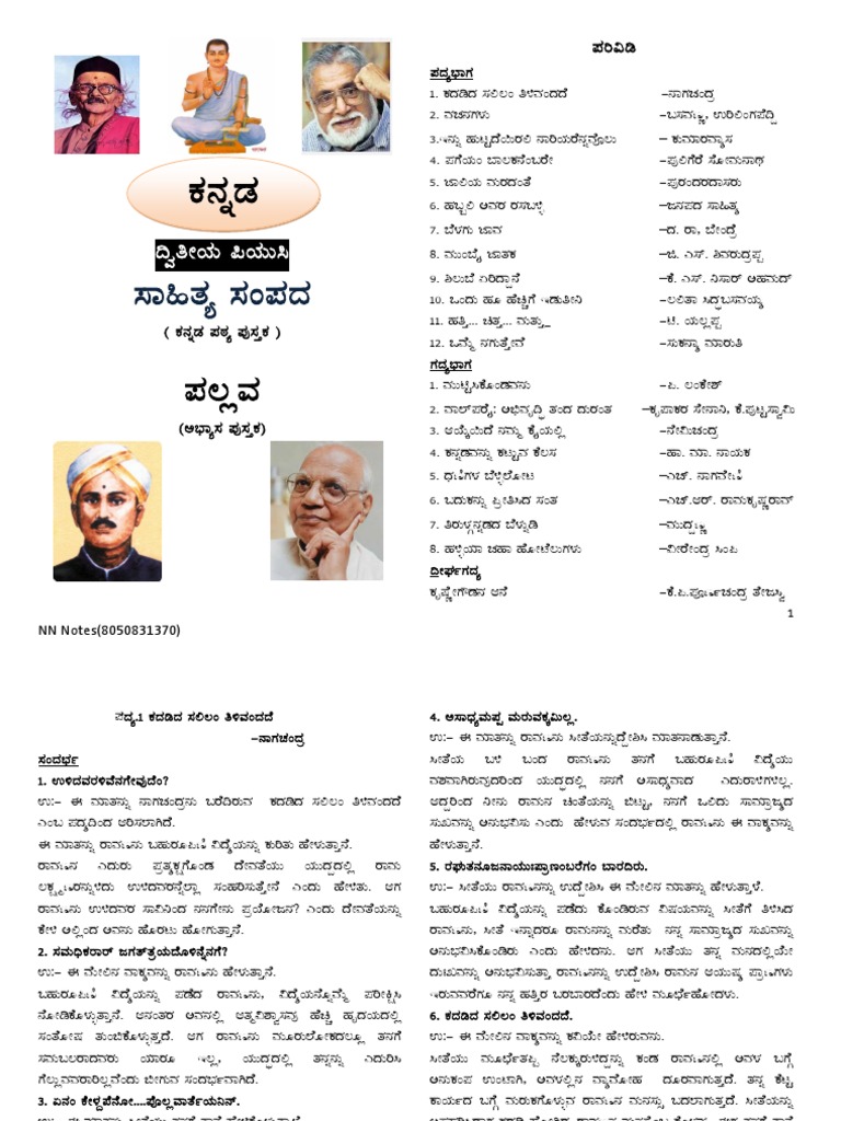 Share 2PU Kannada Full Notes | PDF