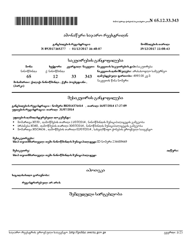 ამონაწერი საჯარო რეესტრიდან Pdf